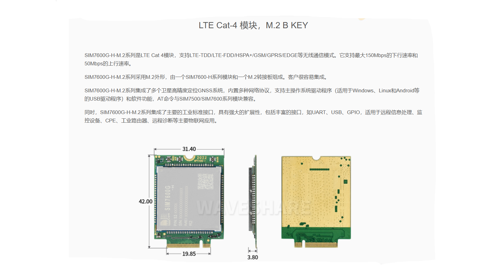 SIM7600G-H-M.2 系列 LTE Cat 4 M.2 模块